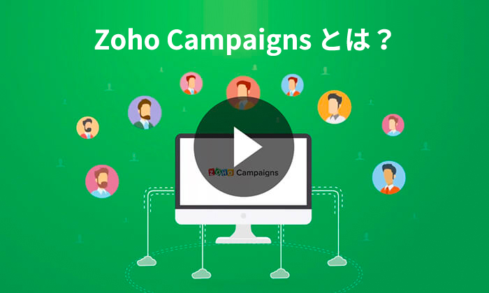 Zoho Campaigns｜サインアウト